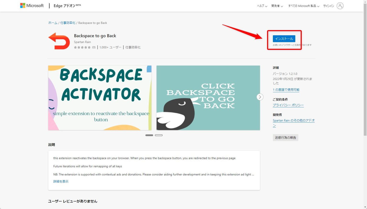Microsoft Edge[BackSpace キー]で前のページに戻れるようにする方法 – 拡張機能[Backspace to go Back]の紹介 | 37WEB