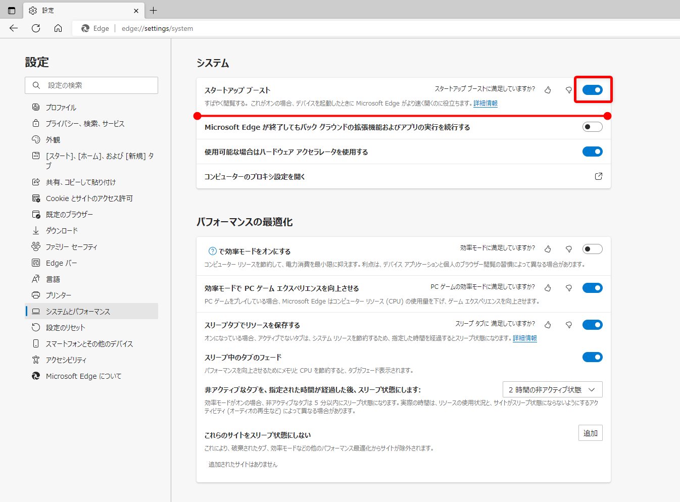 Microsoft Edge[スタートアップブースト]を無効にする方法 | 37WEB