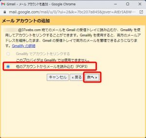 Gmail で外部メールアドレスを送受信できるようにする設定方法 | 37WEB
