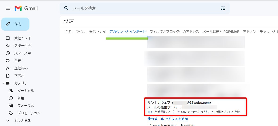 Gmail で外部メールアドレスを送受信できるようにする設定方法 | 37WEB