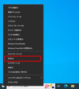 Windows 10 の設定へのアクセス方法[設定の開き方] | 37WEB