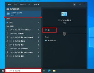 Windows 10 コントロールパネルの開き方と配置されている場所 | 37WEB