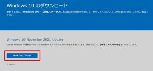 Windows 10 を手動で最新バージョンへアップデートする方法【アップデートアシスタントを利用する手順】 | 37WEB