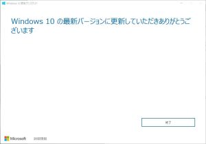 Windows 10 を手動で最新バージョンへアップデートする方法【アップデートアシスタントを利用する手順】 | 37WEB