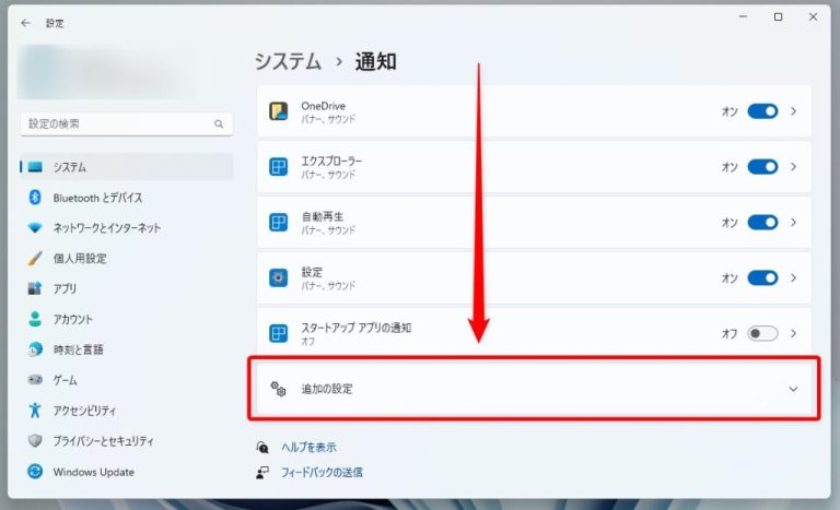 Windows 11 PC 利用中に出てくる広告やお知らせを出てこないようにする方法を教えてください | 37WEB