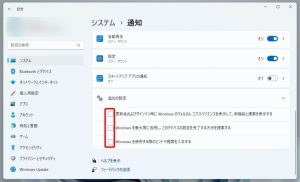 Windows 11 PC 利用中に出てくる広告やお知らせを出てこないようにする方法を教えてください | 37WEB