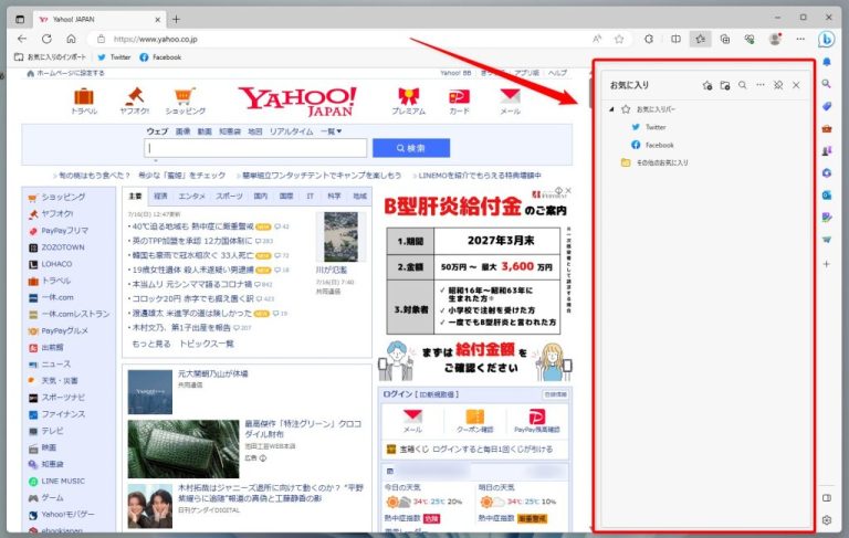 Microsoft Edge お気に入りを右サイドバーとして固定表示する方法 | 37WEB