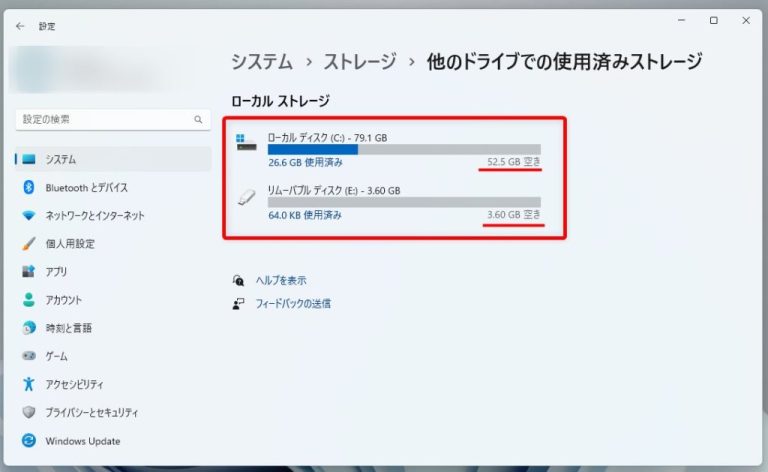 Windows 11 SSD や HDD などストレージの空き容量を確認する方法 | 37WEB