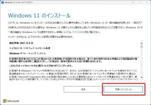 Windows 11 23H2 に手動更新でアップデートする方法 | 37WEB