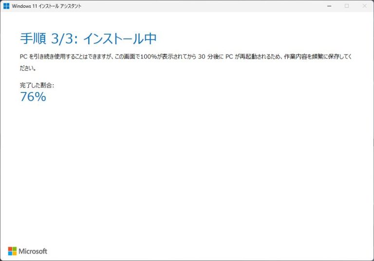 Windows 11 23H2 に手動更新でアップデートする方法 | 37WEB