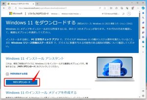 Windows 11 23H2 に手動更新でアップデートする方法 | 37WEB