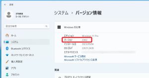 Windows 11 23H2 に手動更新でアップデートする方法 | 37WEB