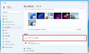 Windows 11 デスクトップ画面に PC やコントロールパネルのアイコンを表示させる手順 | 37WEB