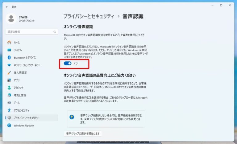 Windows 11 PC の利用状況を自動送信するプライバシー設定を見直して個人情報を守ろう | 37WEB