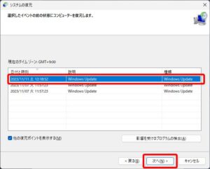 Windows 11 作成した復元ポイントからシステムを復元する手順 | 37WEB